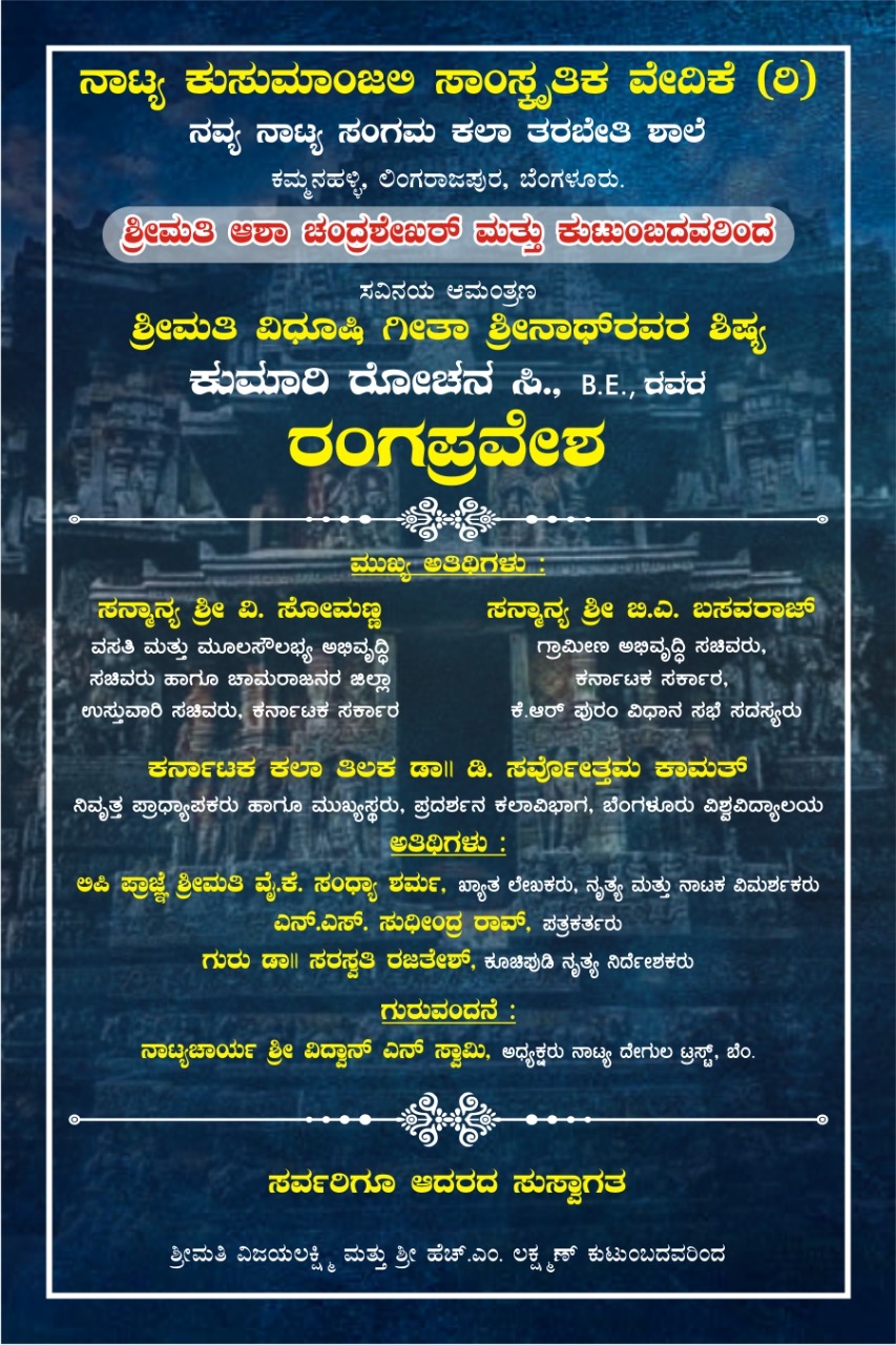 Natya Kusumanjali cultural school- Rochana Rangapravesha - Sandhya Patrike